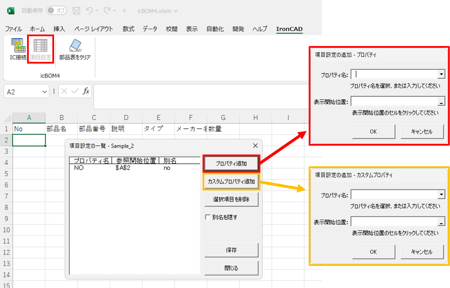 シートの設定 - icBOM4 ユーザーガイド