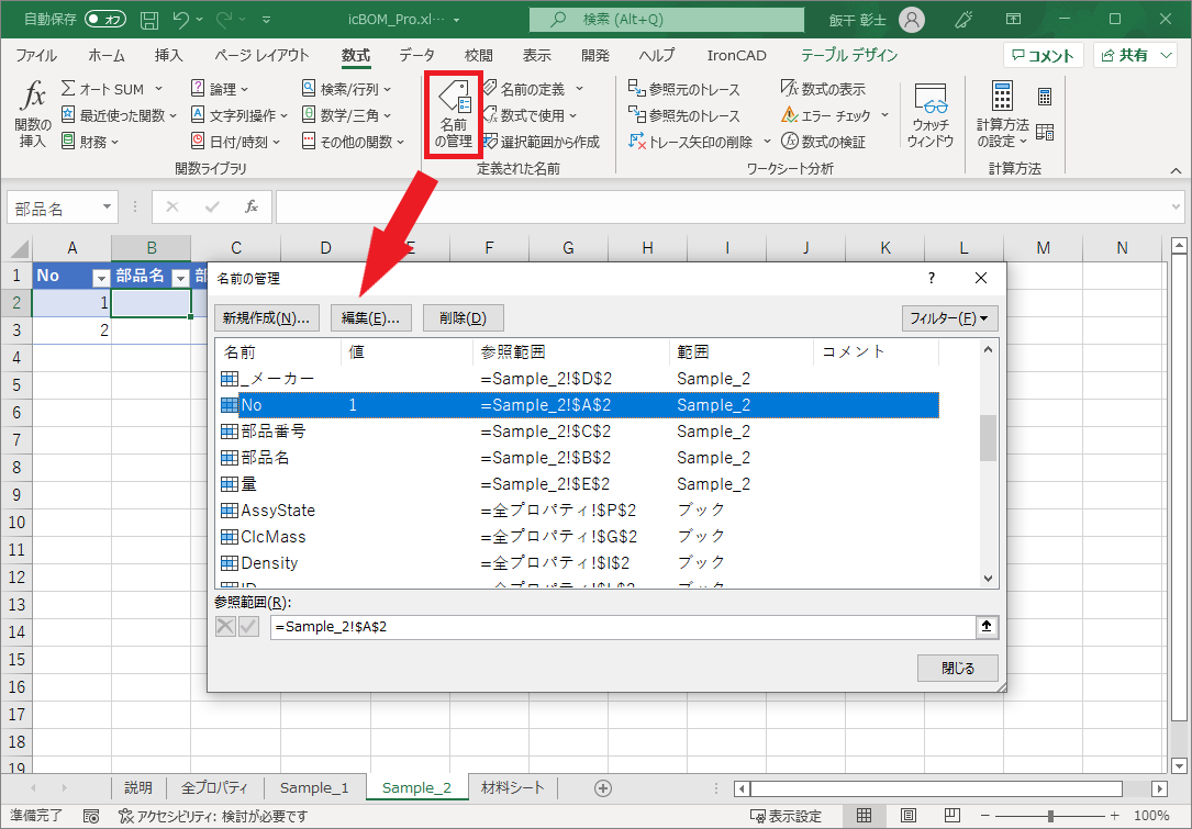 ワークシートの設定 - icBOM2 ユーザーガイド