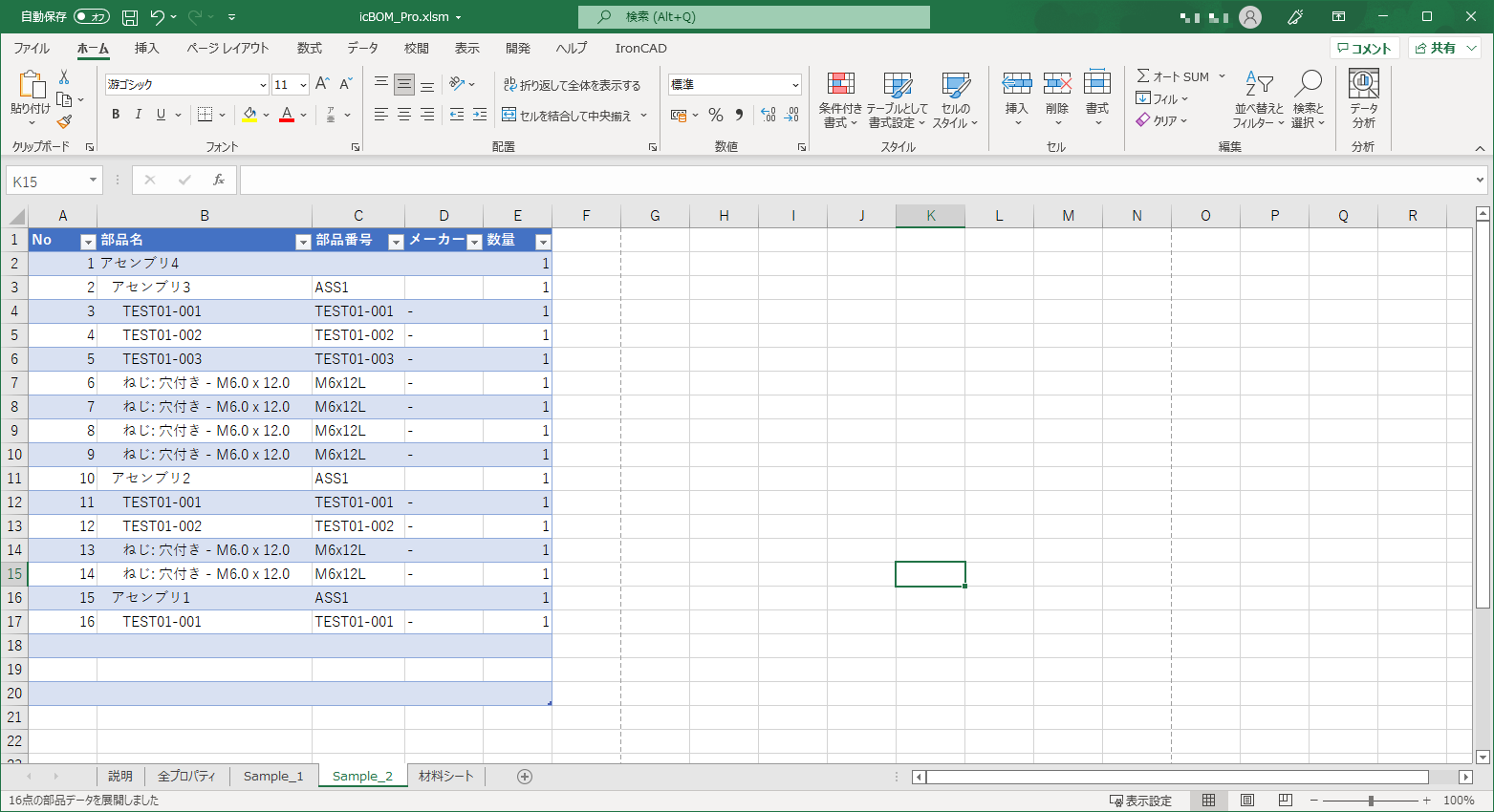 シートの設定 - icBOM4 ユーザーガイド