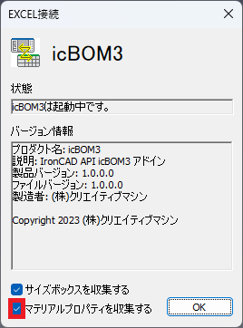 接続 - icBOM3 ユーザーガイド