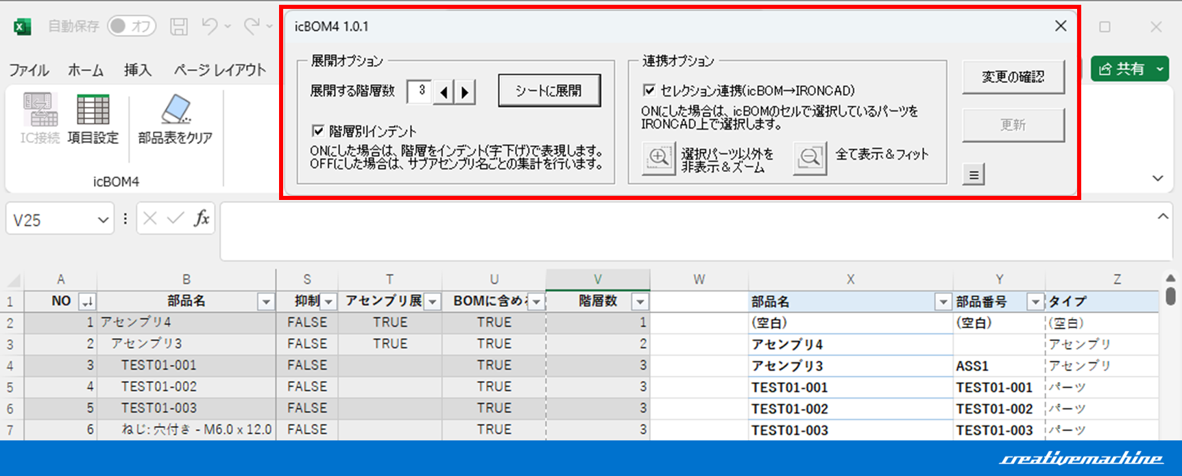 icBOM4 新機能 - icBOM4 ユーザーガイド