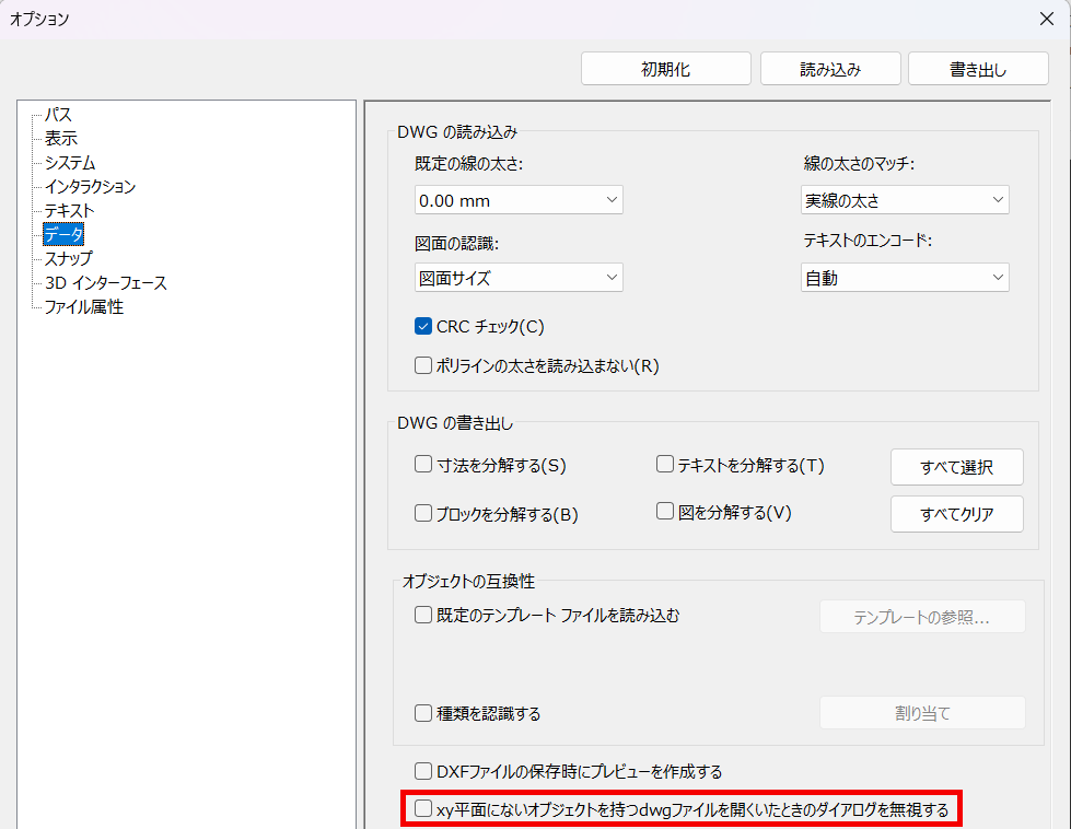 ダイアログ非表示設定 - IRONCAD ユーザーガイド
